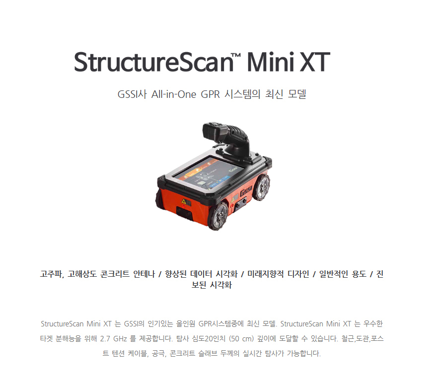 Structure Scan Mini XT 철근탐사기 GSSI사의 올인원 GPR시스템