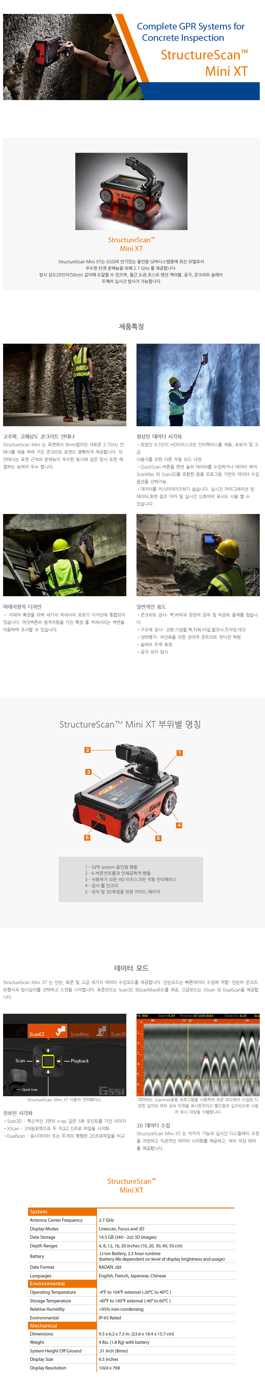 Structure Scan Mini XT 철근탐사기 GSSI사의 올인원 GPR시스템