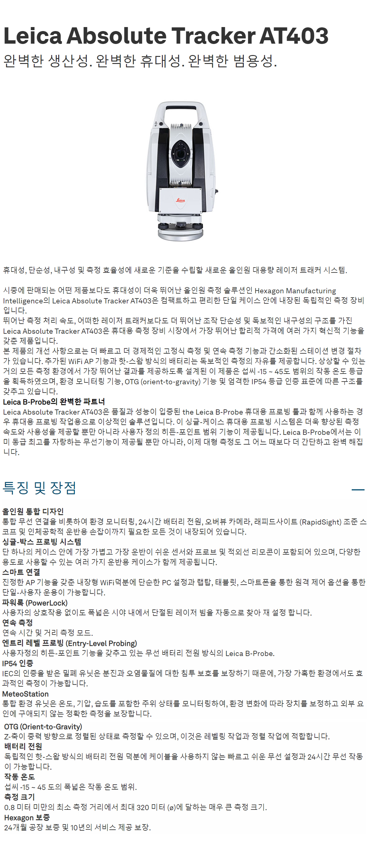 Leica Absolute Tracker AT403 - 솔루션와이