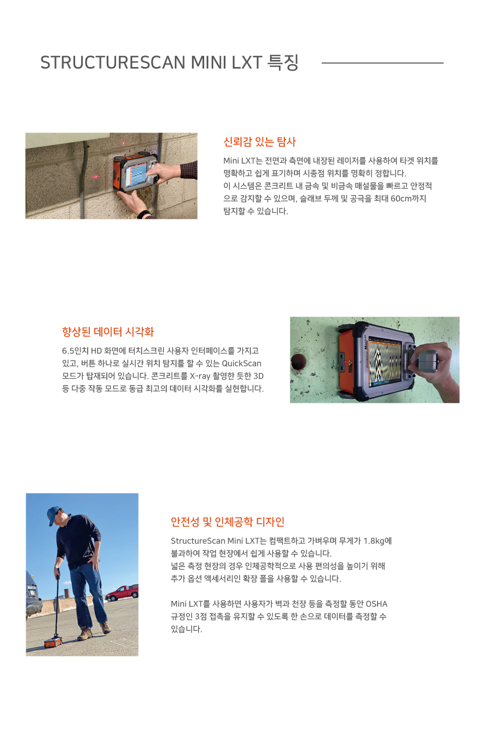 Structurescan Mini LXT 철근탐사기 - 솔루션와이